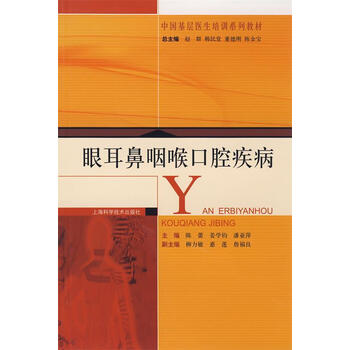 眼耳鼻咽喉口腔疾病【正版图书，放心下单】