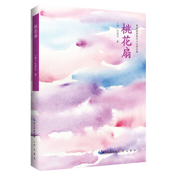 青春插画版四大古典名剧 桃花扇9787540355524