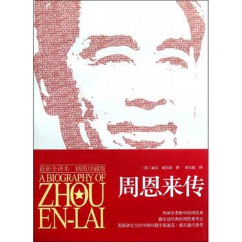 【正版书籍】传(全译本插图珍藏版)