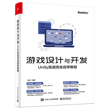 [正版图书]游戏设计与开发：Unity实战完全自学教程(博文视点出品)