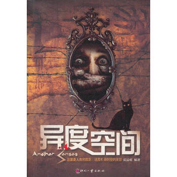 异度空间【正版图书】