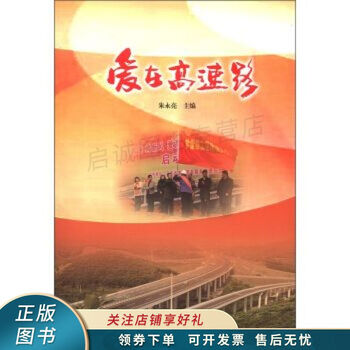 爱在高速路 朱永亮