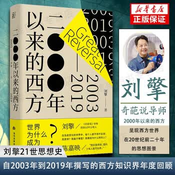 【包邮】欧洲之门(乌克兰2000年史) 可选  2000年以来的西方  刘擎著 新书