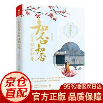知否知否应是绿肥红瘦.4（典藏纪念版）