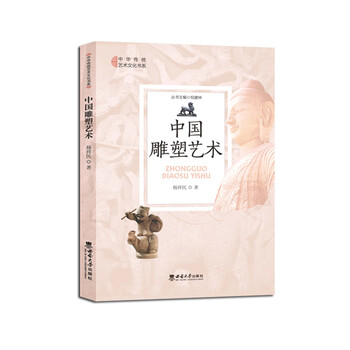 中国雕塑艺术