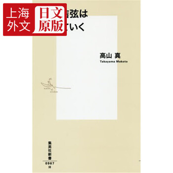 进口日文 羽生结弦 羽生結弦は捧げていく  