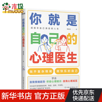 你就是自己的心理医生