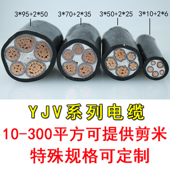 定制定制电缆YJV电线电缆3芯4芯5芯10/16/25/35平方硬芯电力 国标 3X50+1X25平方 1米【图片 价格 品牌 报价】-京东
