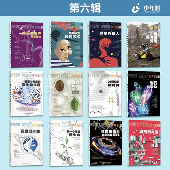 【少年时杂志全套】第一二三四五六七八辑2015-2022年自然科学历史人文生物8-16岁青少年读物 第六辑现货（2020年全年12期）