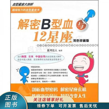 解密B型血与12星座 星河达人
