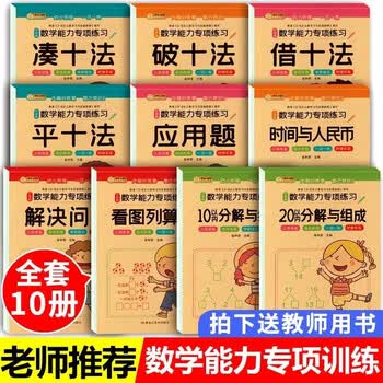 凑十法借十法破十法幼小衔接练习题幼儿园中班大班升一年级幼儿数学能力启蒙思维训练10/20以内加减法