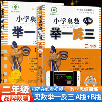 2022新版小学奥数举一反三2年级上下册 A版+B版人教版二年级数学思维训练天天练奥数题课程专项训练 小学奥数举一反三【A+B】全2册 小学二年级