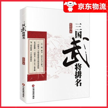 【单本自选】 三国武将排名