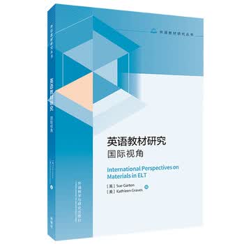 英语教材研究：国际视角（外语教材研究丛书）