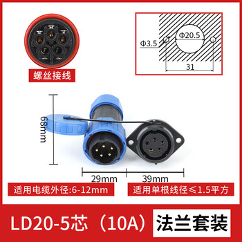 LD免焊接IP68防水航空插头座3芯4-5-6-7-9P公母对接电线缆连接器 LD20法兰套装5芯10A【图片 价格 品牌 报价】-京东