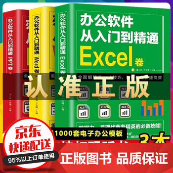 【职场】全3册 办公软件从入门到精通word+excel+ppt全套教程书 零基础学电脑教材书籍 自学