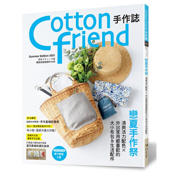 台版 Cotton friend手作志 53 雅书堂 BOUTIQUE SHA 大小布包生活
