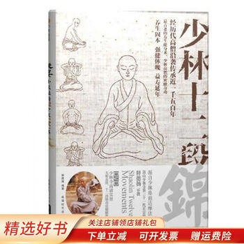 少林十二段锦 释德杨