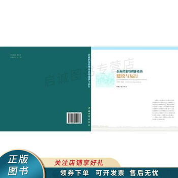 企业档案管理体系的建设与运行 宫晓东