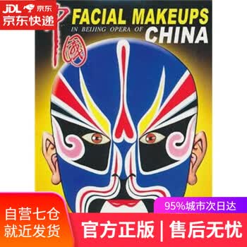 【正版图书】中国·京剧脸谱
