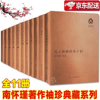 南怀瑾作品集袖珍版【全11册】金刚经说什么+小言黄帝内经与生命科学+易经杂说+禅话+话说中庸+易经系传别讲+易经杂说