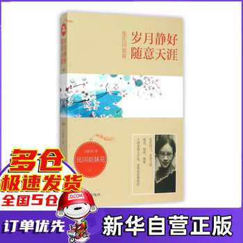 张氏四姐妹(岁月静好随意天涯)