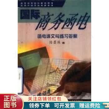 国际商务函电函电译文与练习答案