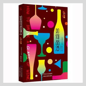 如何品酒约翰·萨克尔黑龙江教育出版社有限公司9787531691969 烹饪/美食书籍