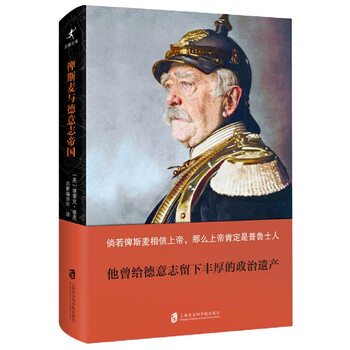 俾斯麦与德意志帝国