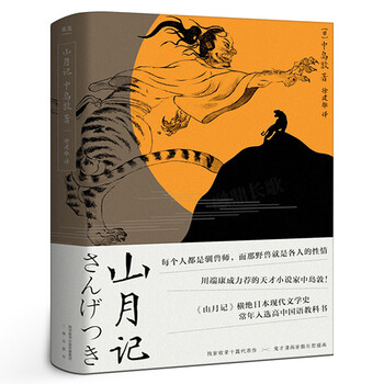 山月记中岛敦著川端康成的天才小说家中岛敦中短篇小说集入选日本高中国语教科书国民作家外国小说现代