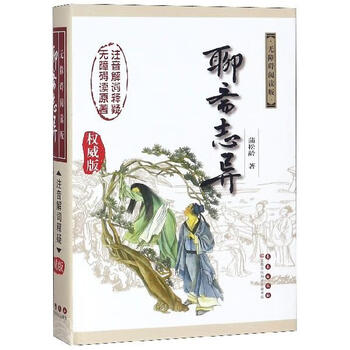 聊 斋 志 异 (清)蒲松龄校注:朱晶