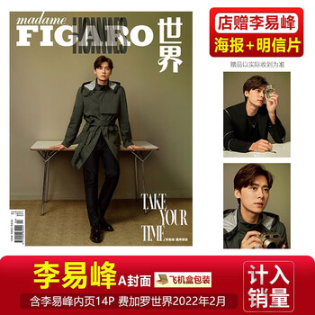 睿士 四月刊 李易峰A/B双封面+店赠海报+明信片 ELLEMEN睿士杂志2022年4月/费加罗男士 2月/时装男士1月/尼龙/时装男士/OK精彩悦游 A款 费加罗男士22年2月