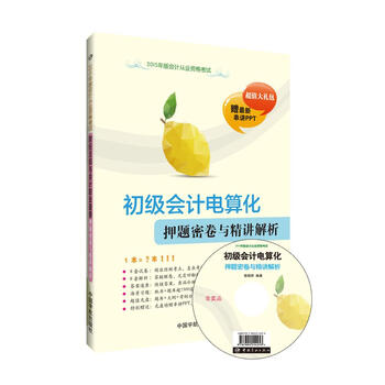 【新华图书籍 正版速发】初级会计电算化全程应试辅导 索晓辉　编著 中国宇航出版社