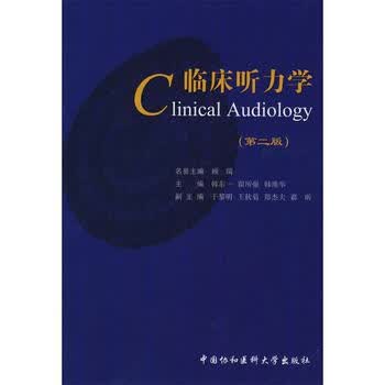 临床听力学第二版