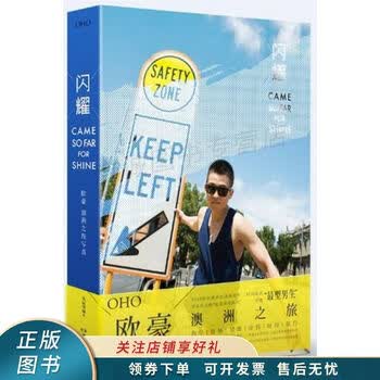 闪耀：欧豪澳洲之旅写真 天娱传媒