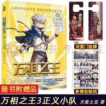 正版【自选】万相之王5 万相之王4 万相之王3 万相之王2 万相之王1 空相少年 斗破苍穹大主宰作者天蚕土豆新作 斗罗大陆玄幻武侠小说 万相之王3（定价36.8元）