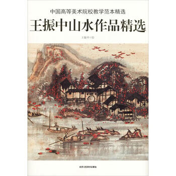 王振中山水作品精选
