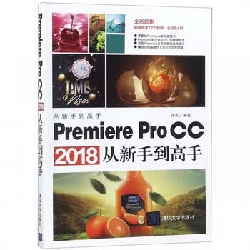 Premiere Pro CC2018从新手到高手(全彩印刷)