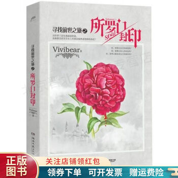 所罗门封印：“寻找前世之旅”终结之作