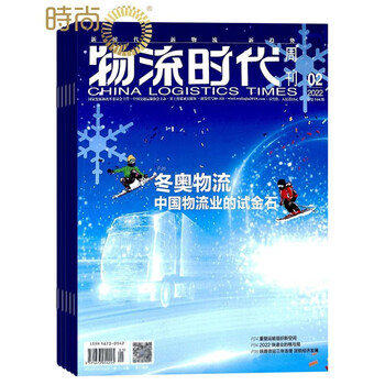 物流时代周刊2022年全年杂志订阅1年共12期7月起订