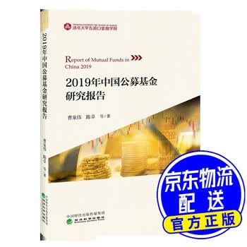2019年中国公募基金研究报告