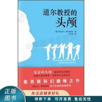 道尔教授的头颅