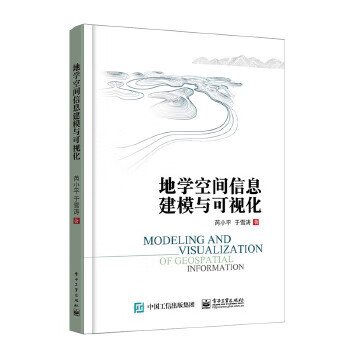 地学空间信息建模与可视化【正版图书】