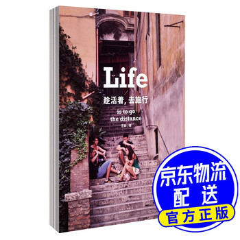 趁活着，去旅行（蚂蜂窝专栏作家作品）