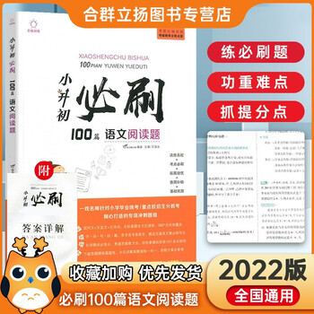 2022版小升初必刷题语文数学英语基础题应用题阅读题作文题小升初总复习教辅书资料 100篇语文阅读题