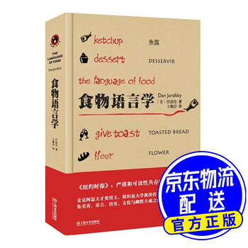 食物语言学/新视野人文丛书