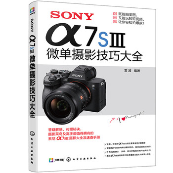 微单摄影技巧大全9787122408518