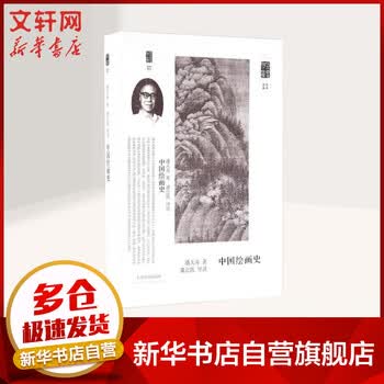 中国绘画史