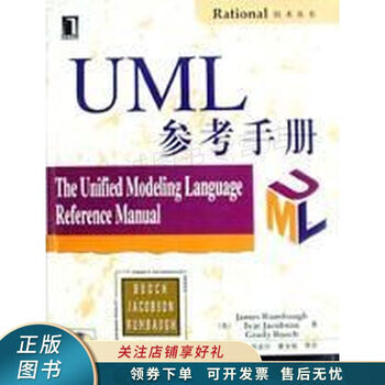 UML参考手册