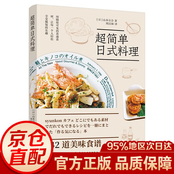超简单日式料理